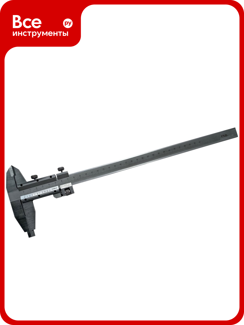 Штангенциркуль ГТО ШЦ-II-300 0,05 ГОСТ