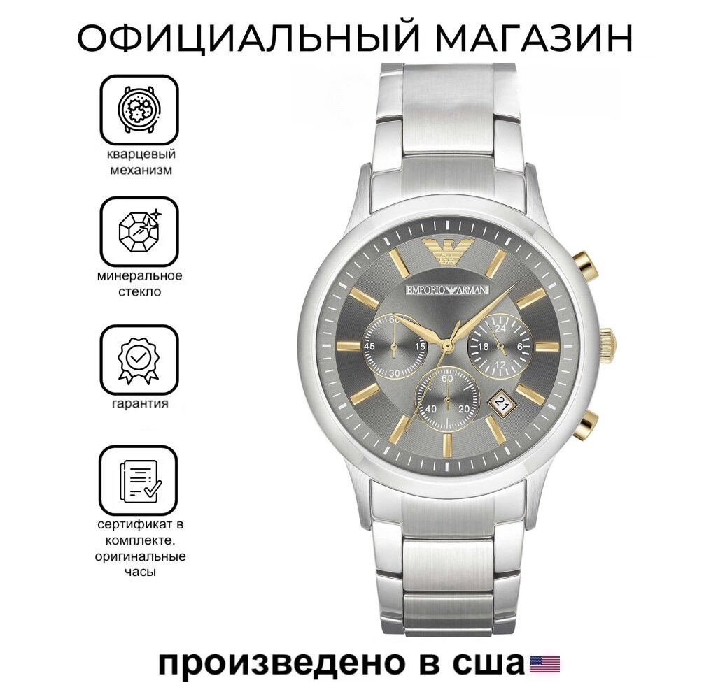  EMPORIO ARMANI Renato
