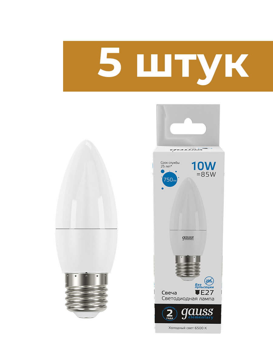 Лампа Gauss Elementary Свеча E27 10W(750lm) 6500K 6K 98x37 матовая, пластик 30230 - 5 штук