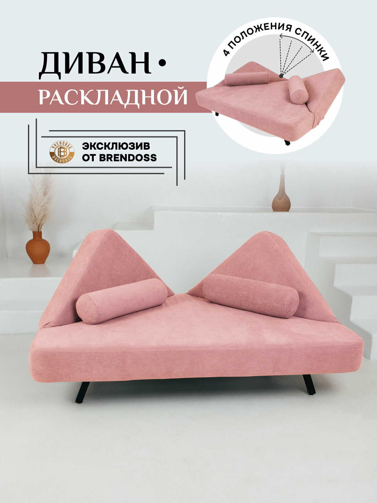 Диван-кровать Brendoss 305, диван конверт раскладной с двойной спинкой, износостойкий велюр, цвет розовый