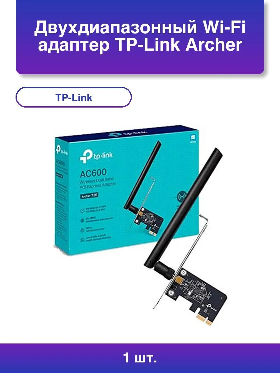 1шт. Двухдиапазонный Wi-Fi адаптер Archer T2e Ac600 Pci
