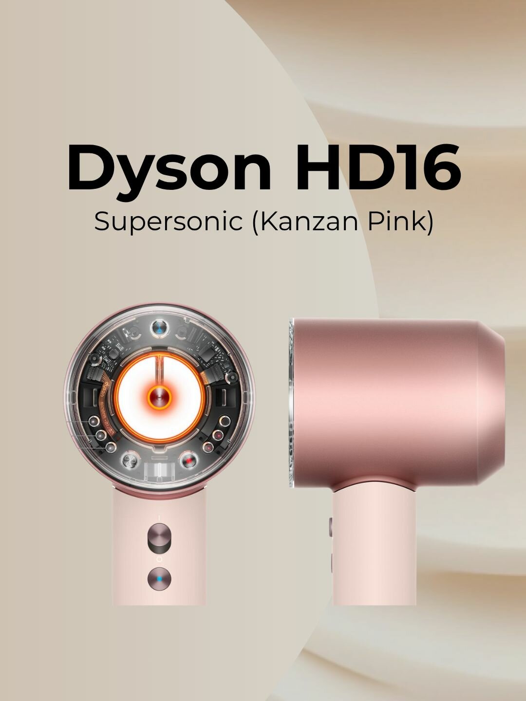 Dyson HD16 Supersonic фен с ионизацией, 1600 Вт, 4 режима температуры, кейс, цвет красный коричнево-золотой