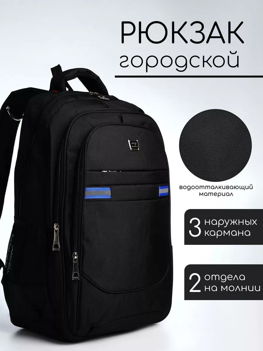 Рюкзак на молниях, со горизонтальными светоотражающими элементами, размер 37×17×54 см, цвет синий