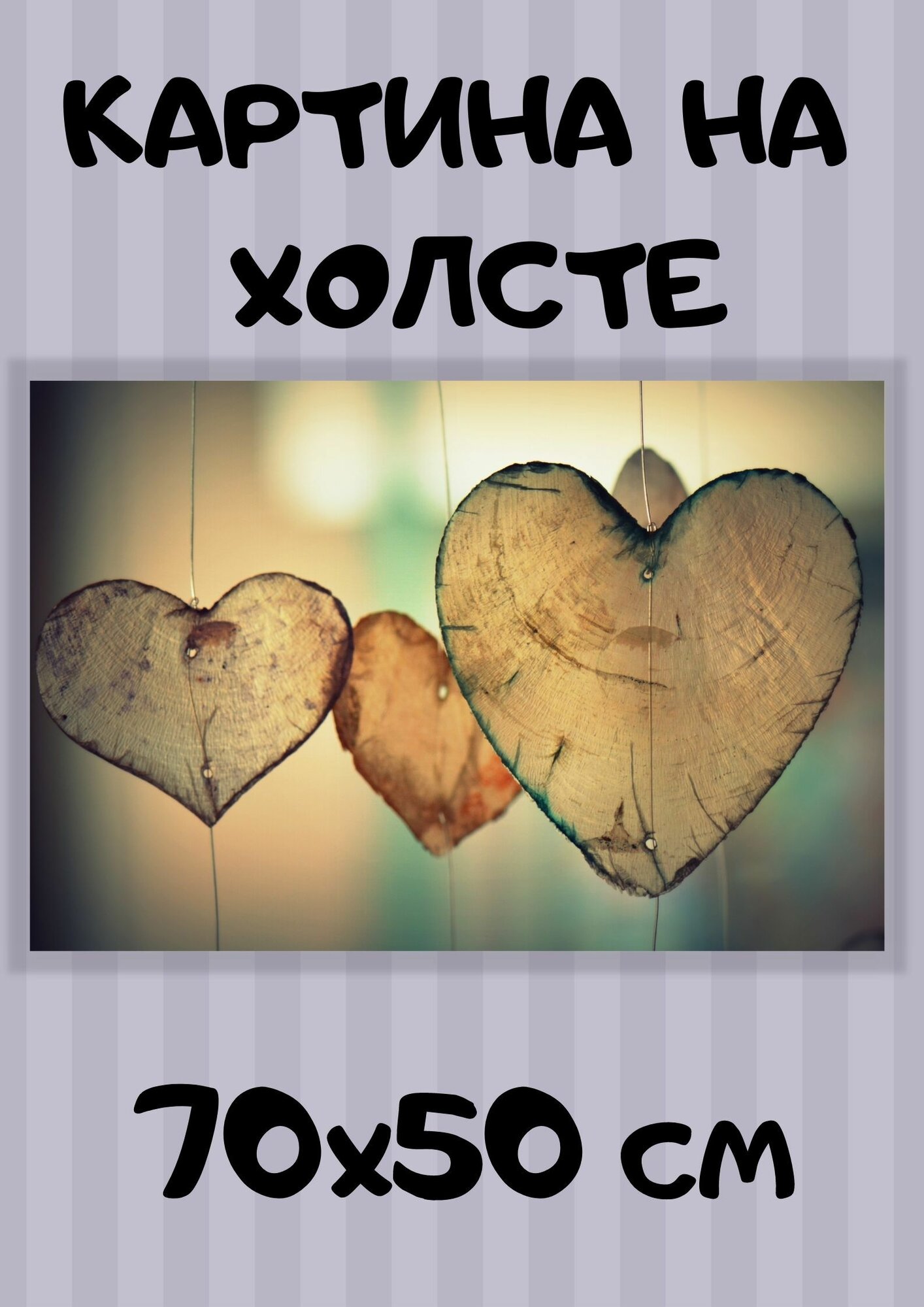 Картина 14 февраля, на день святого Валентина / Картина Сердце, Любовь