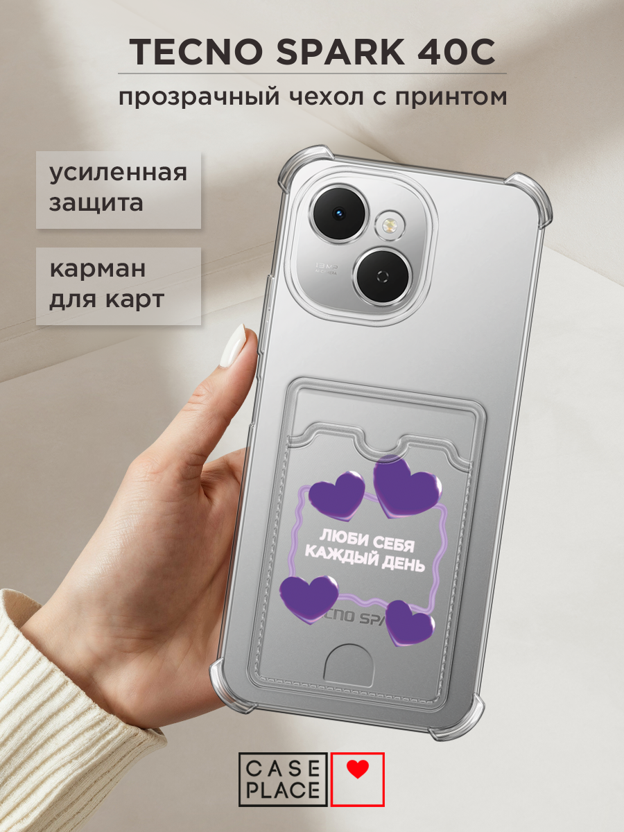 Чехол на Tecno Spark 40C (Текно Спарк 40C) с картой и принтом Сердечки и надпись Люби себя
