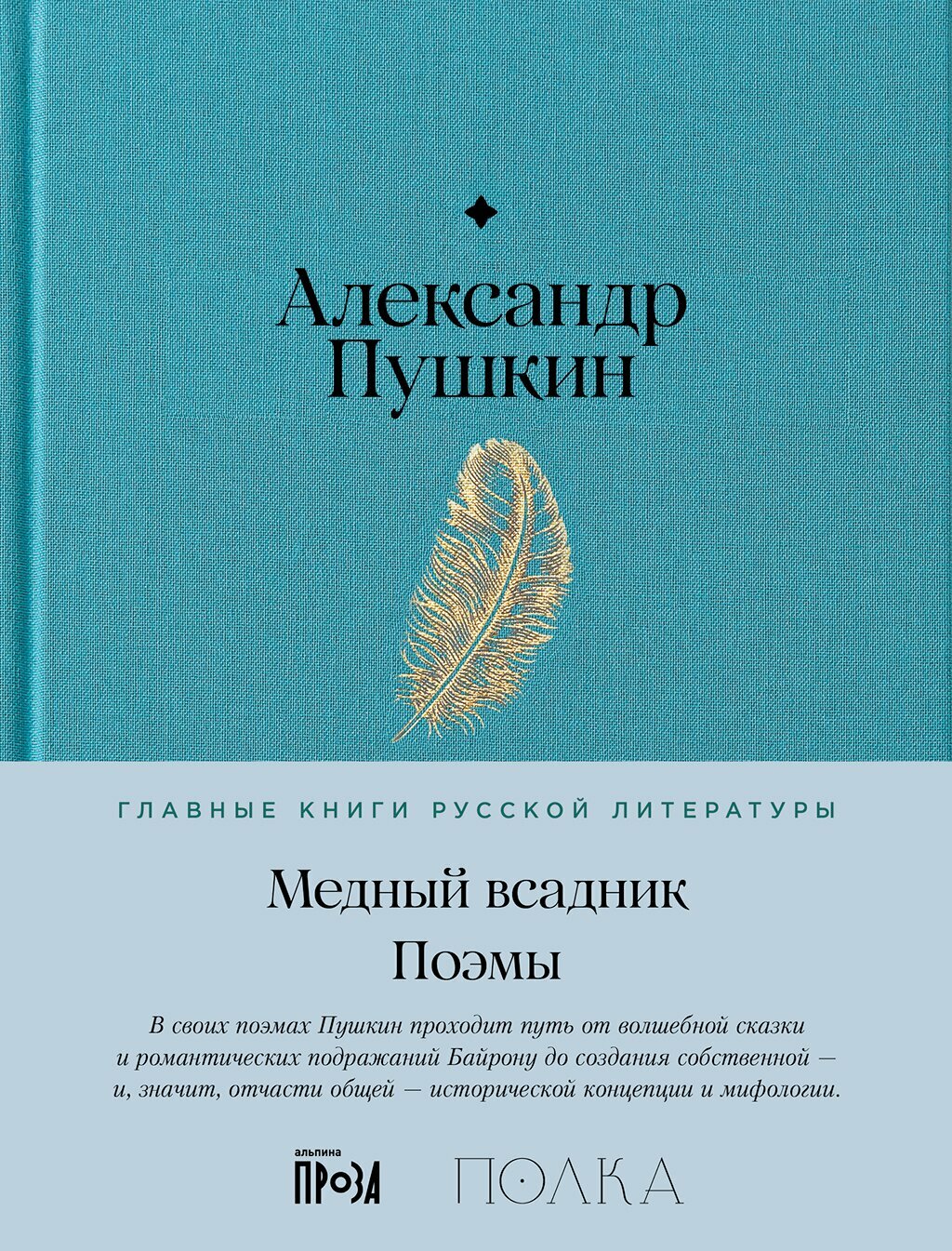 Медный всадник. Поэмы (электронная книга)