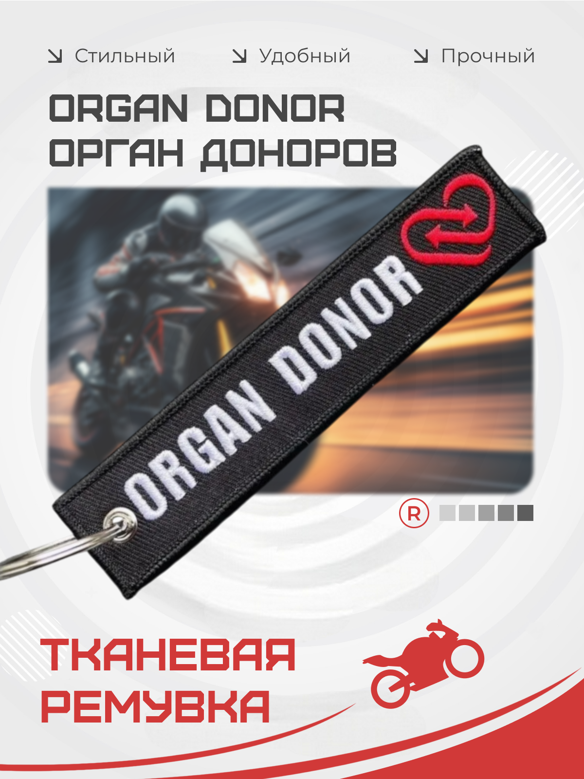 Брелок remove