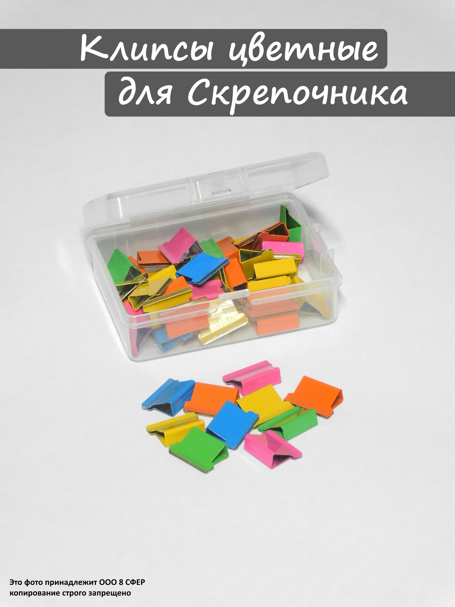 Зажимы (клипсы) для устройств Skrepochnik, 50 штук, разноцветные