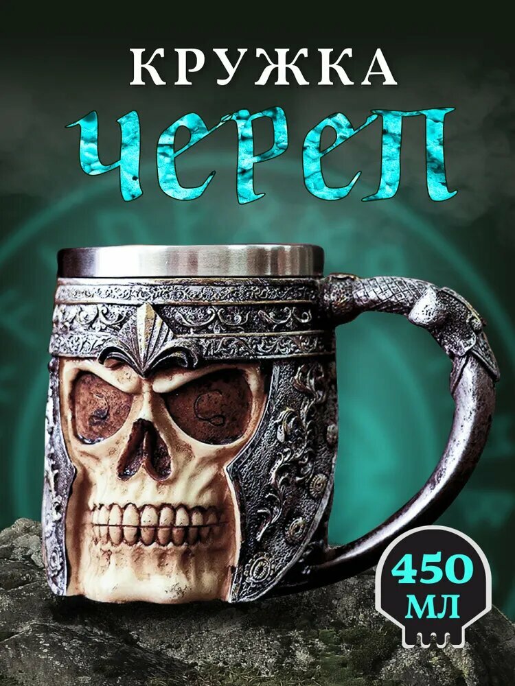 Пивная кружка "Викинг череп", нержавеющая сталь, ABS пластик, с ручкой