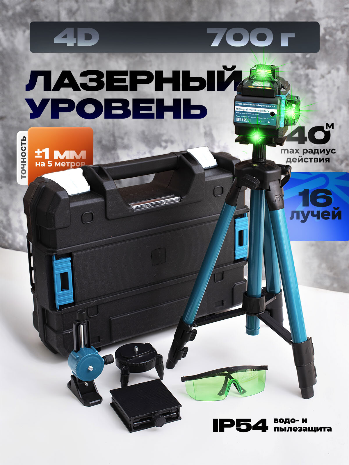 Лазерный уровень 360, уровень строительный, электронный уровень самовыравнивающийся, нивелир лазерный 4d 16 линий