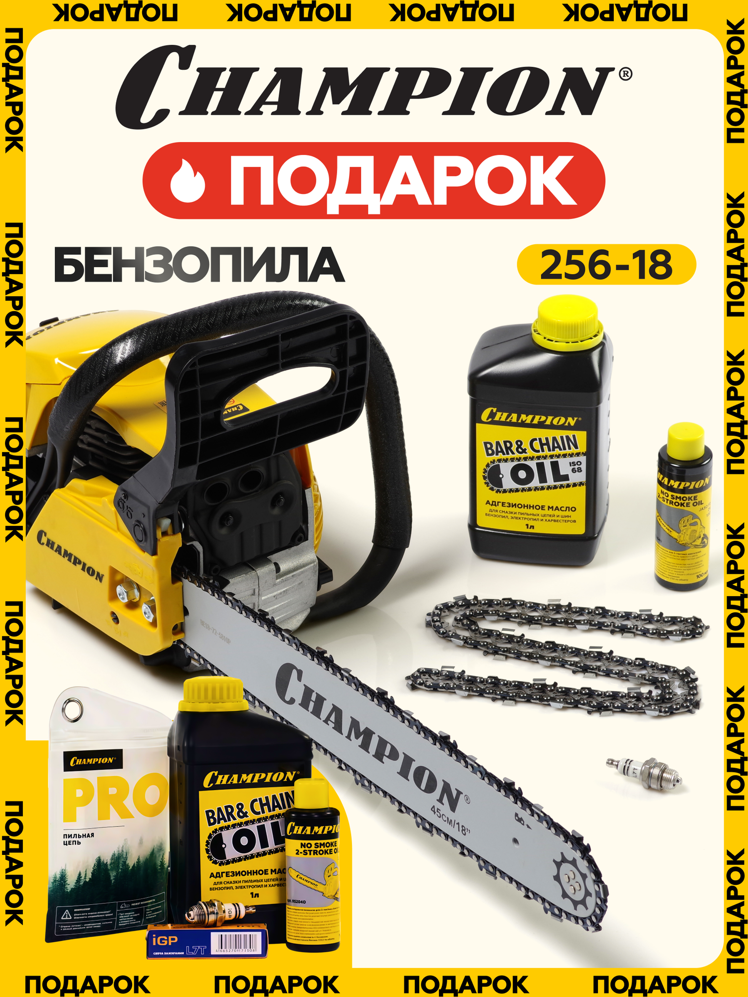 Бензопила CHAMPION 256-18 + набор подарков! / пила цепная бензиновая