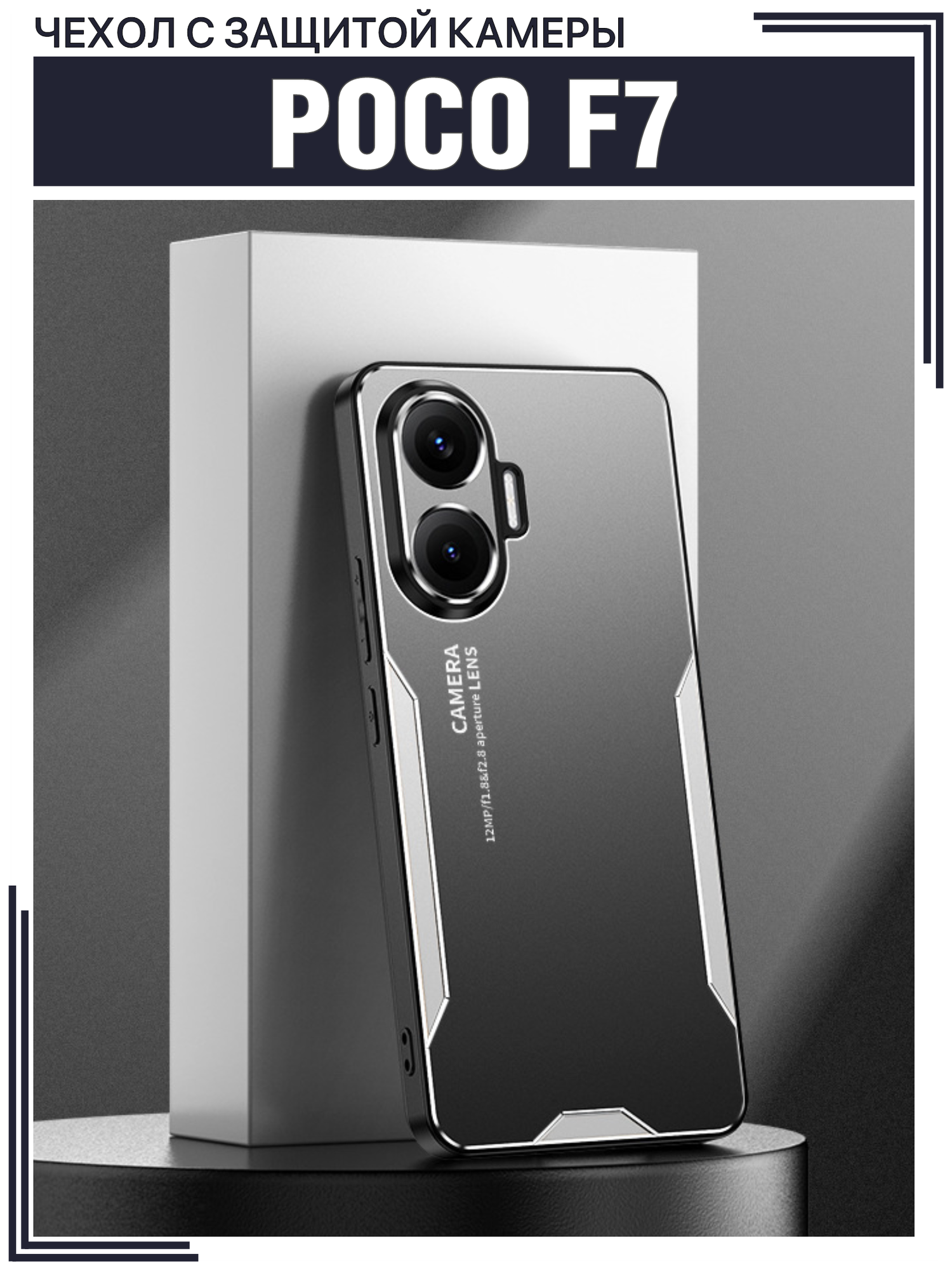Чехол для Poco F7 с защитой камеры / Поко Ф7, BL, черно-серебристый