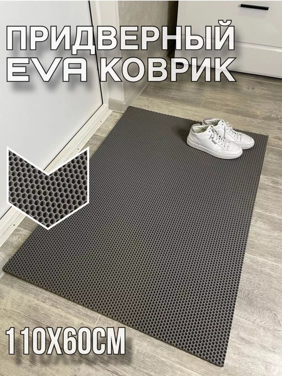 Придверный коврик в прихожую из ЭВА