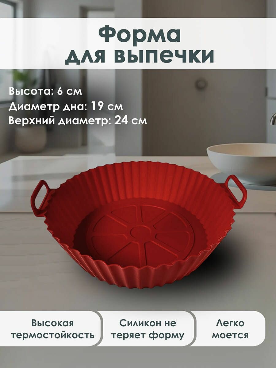 Форма для выпечки, силиконовая, 24х19см, красная, 1шт