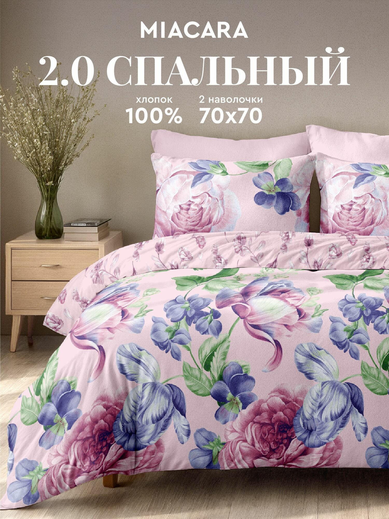 Mia Cara Комплект постельного белья Dolce Vita, Поплин, 2х спальный, нав. 70х70, Пионы и тюльпаны