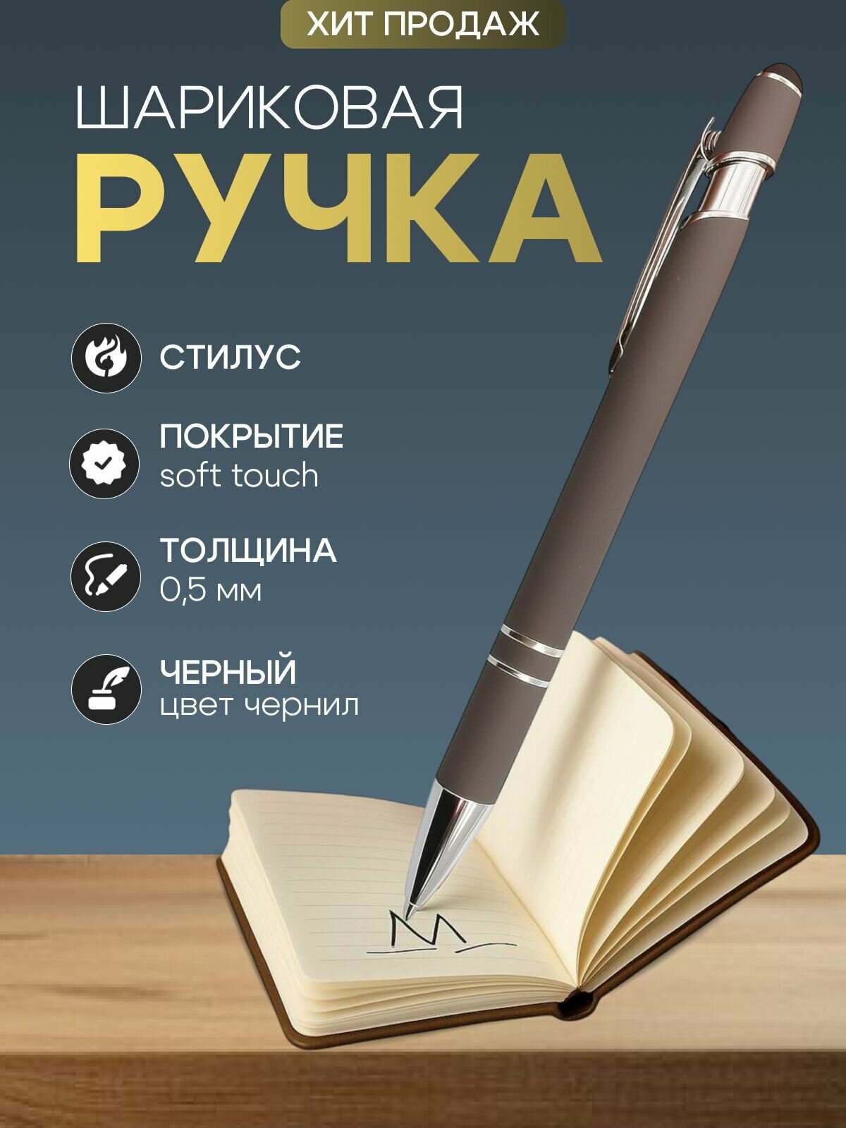 Ручка шариковая со стилусом, черные чернила, серая