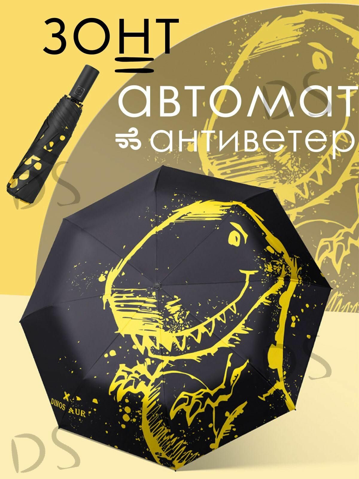 Зонт