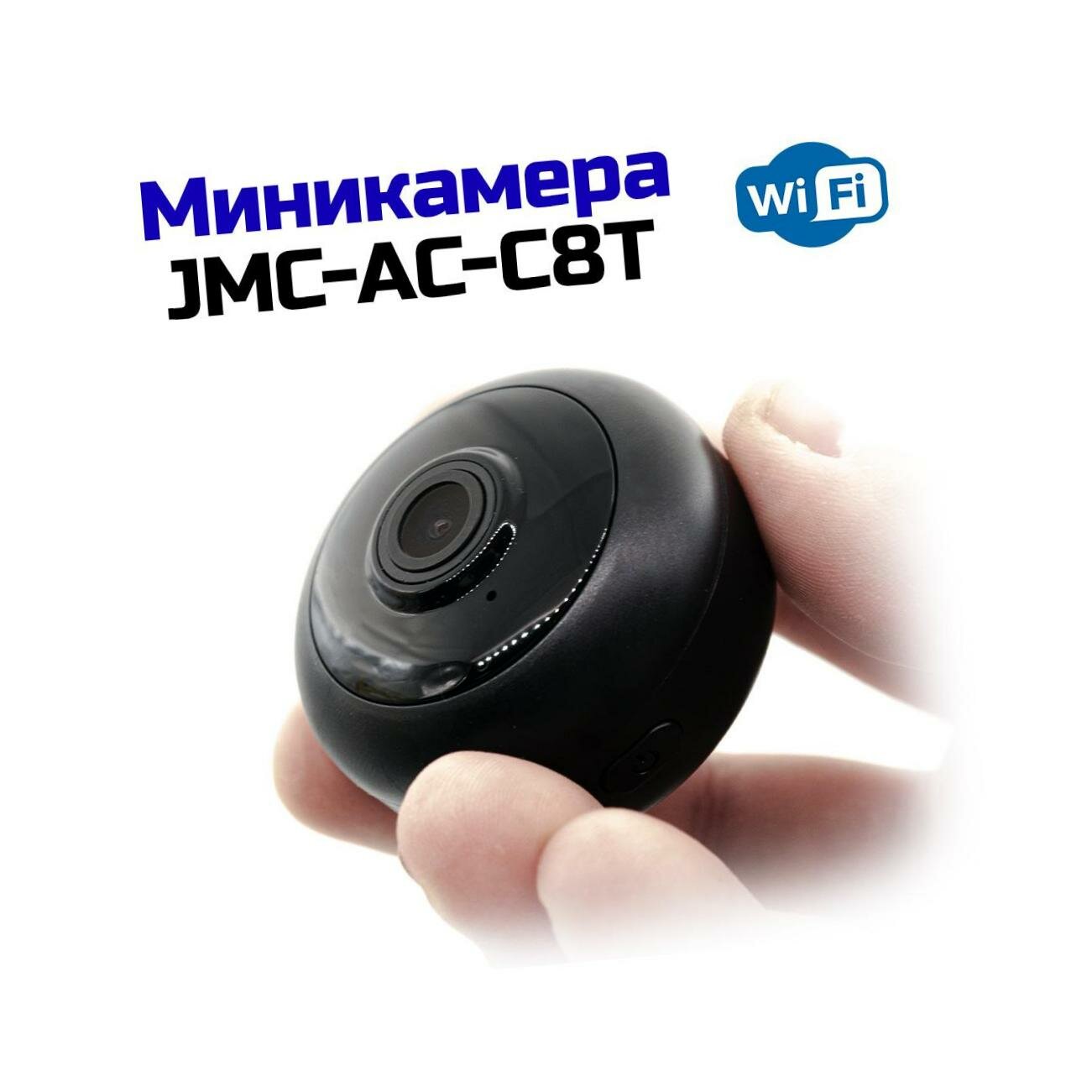 Мини WiFi IP камера видеонаблюдения ДжейЭмСи АС(C8T) WiFi с удалённым доступом с датчиком движения. Запись на SD. Определение силуэта человека. Встрое