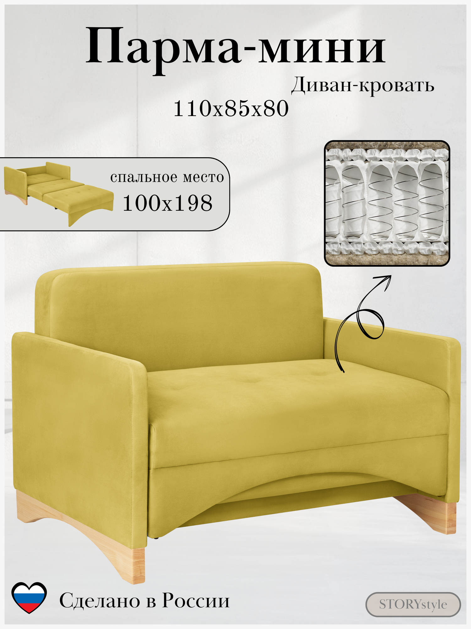 Диван-кровать парма на пружинном блоке 110Х85Х80, Велутто 28, велюр горчичный