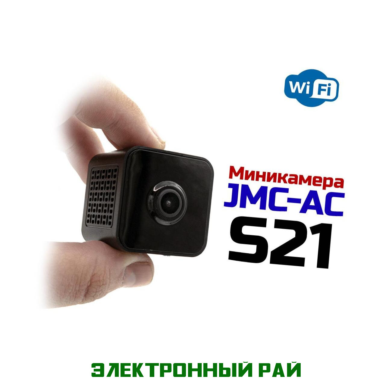Беспроводная Wi-Fi миниатюрная аккумуляторная IP камера наблюдения J-M-C AC-S21 (RecSD) 2mp с видеоналитикой и датчиком движения. Запись на SD. Широки