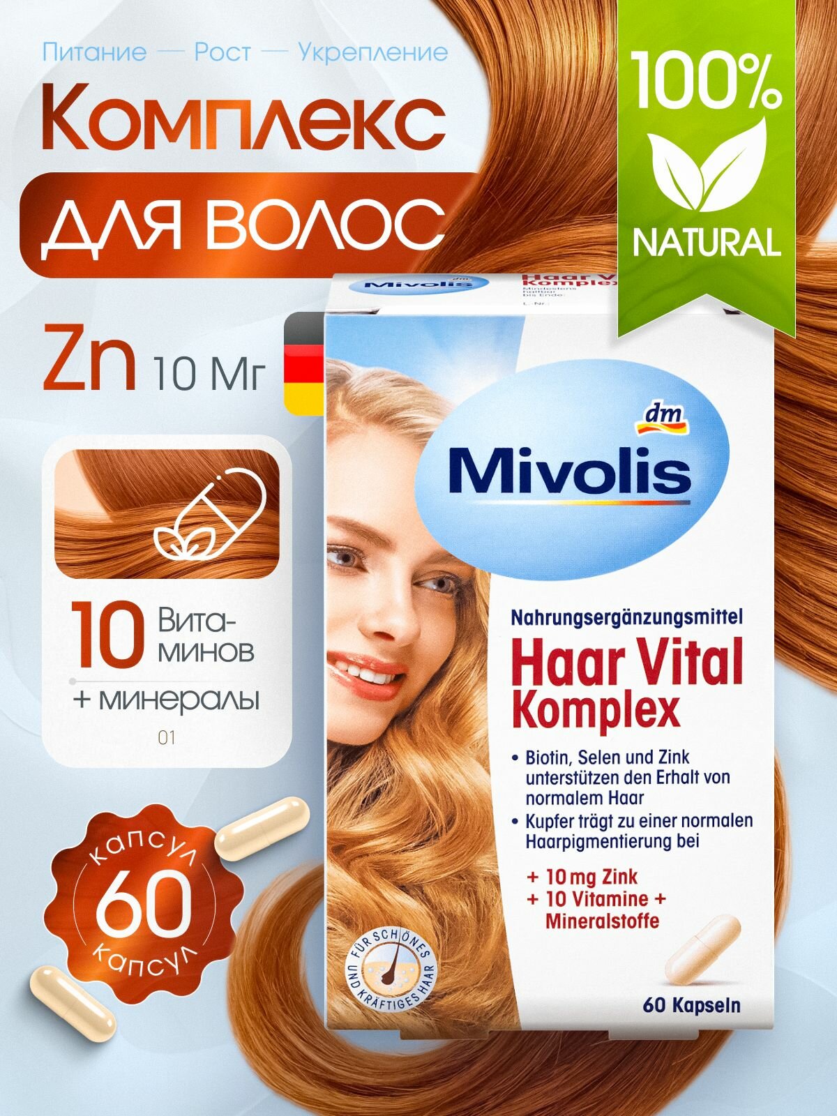 Mivolis Haar Vital Komplex Kapseln Миволис комплекс для роста волос, капсулы, 60 шт