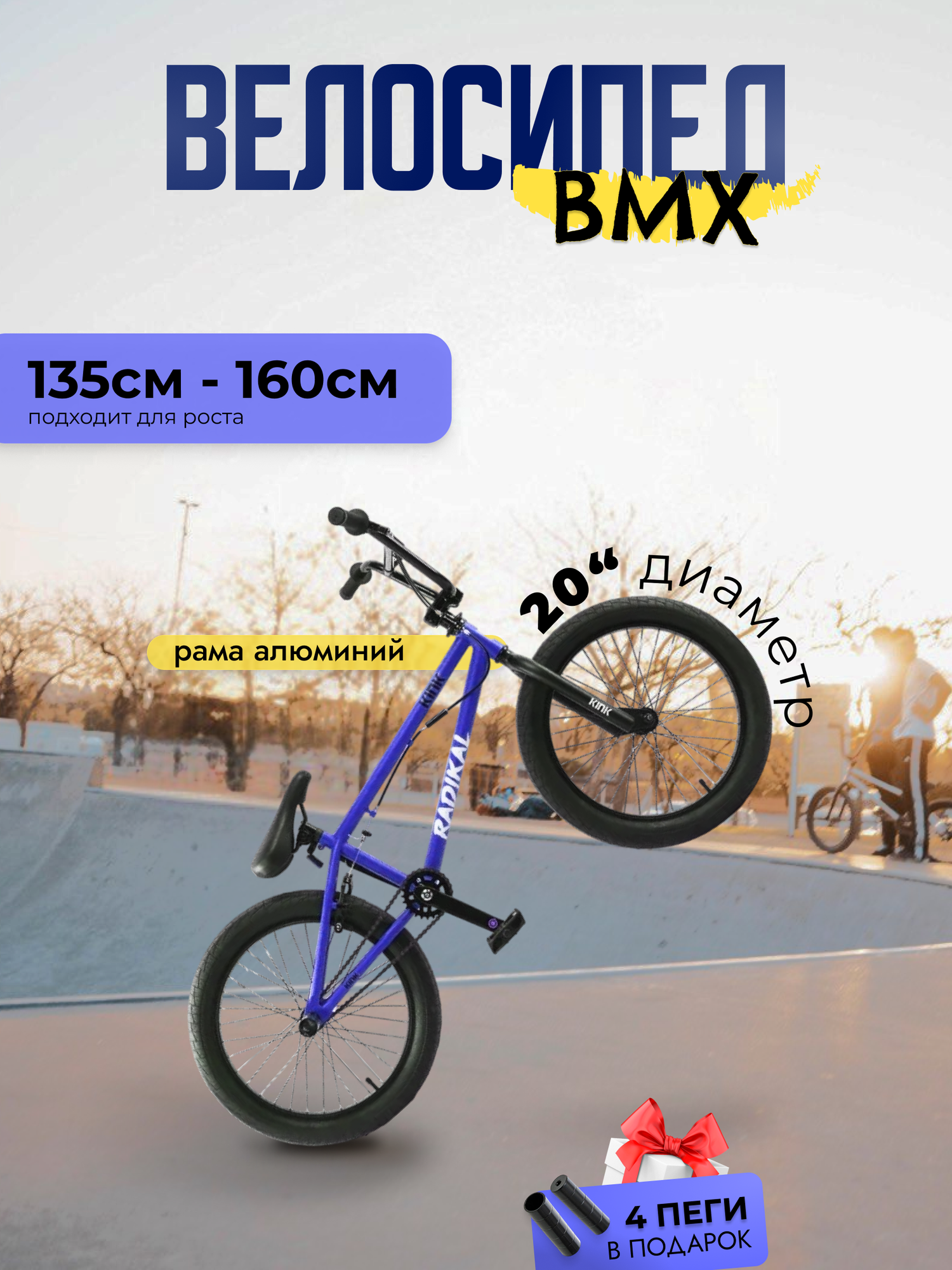 Велосипед BMX для трюков и прыжков, колеса 20", рама алюминий 10", руль 360