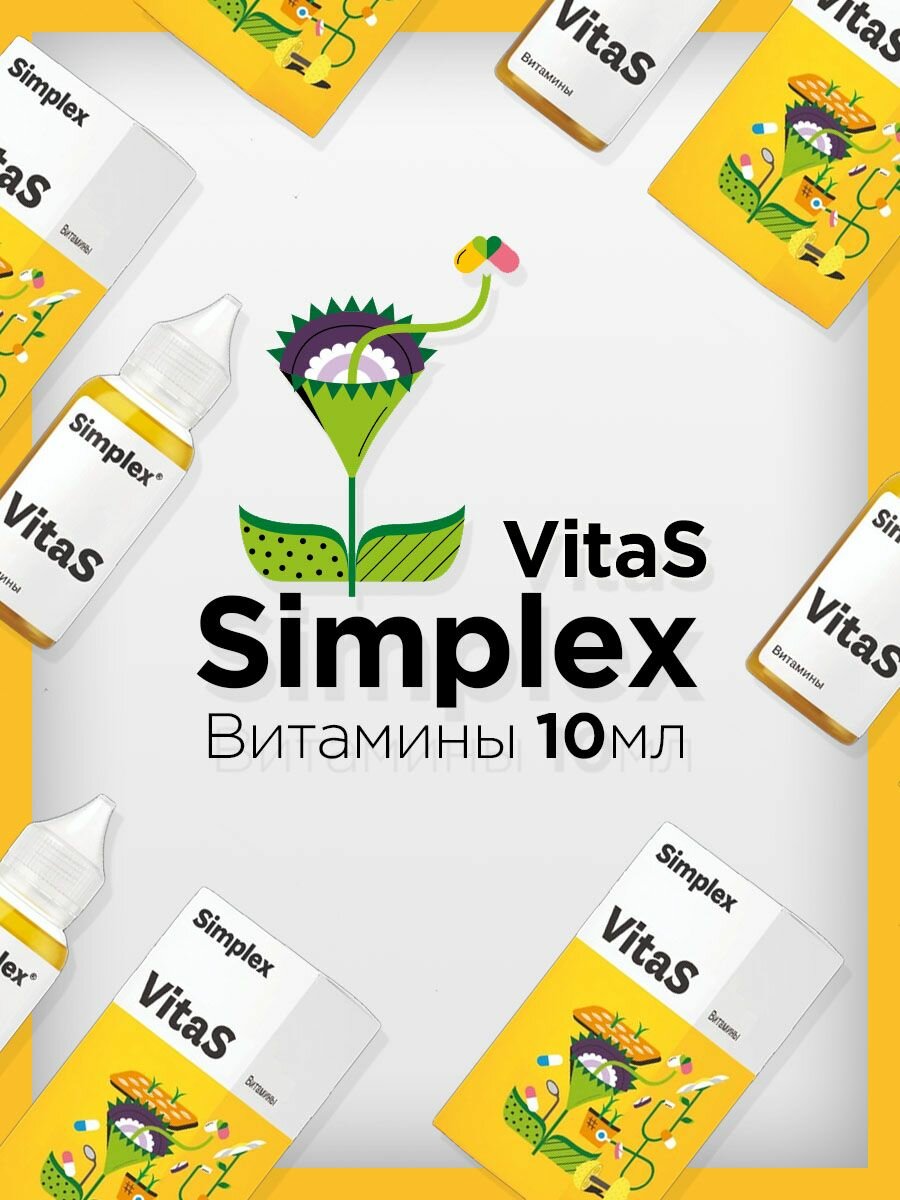 Simplex VitaS - стимулятор роста и развития растений 10 мл