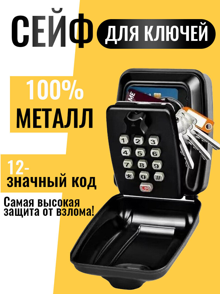 Ключница настенная
