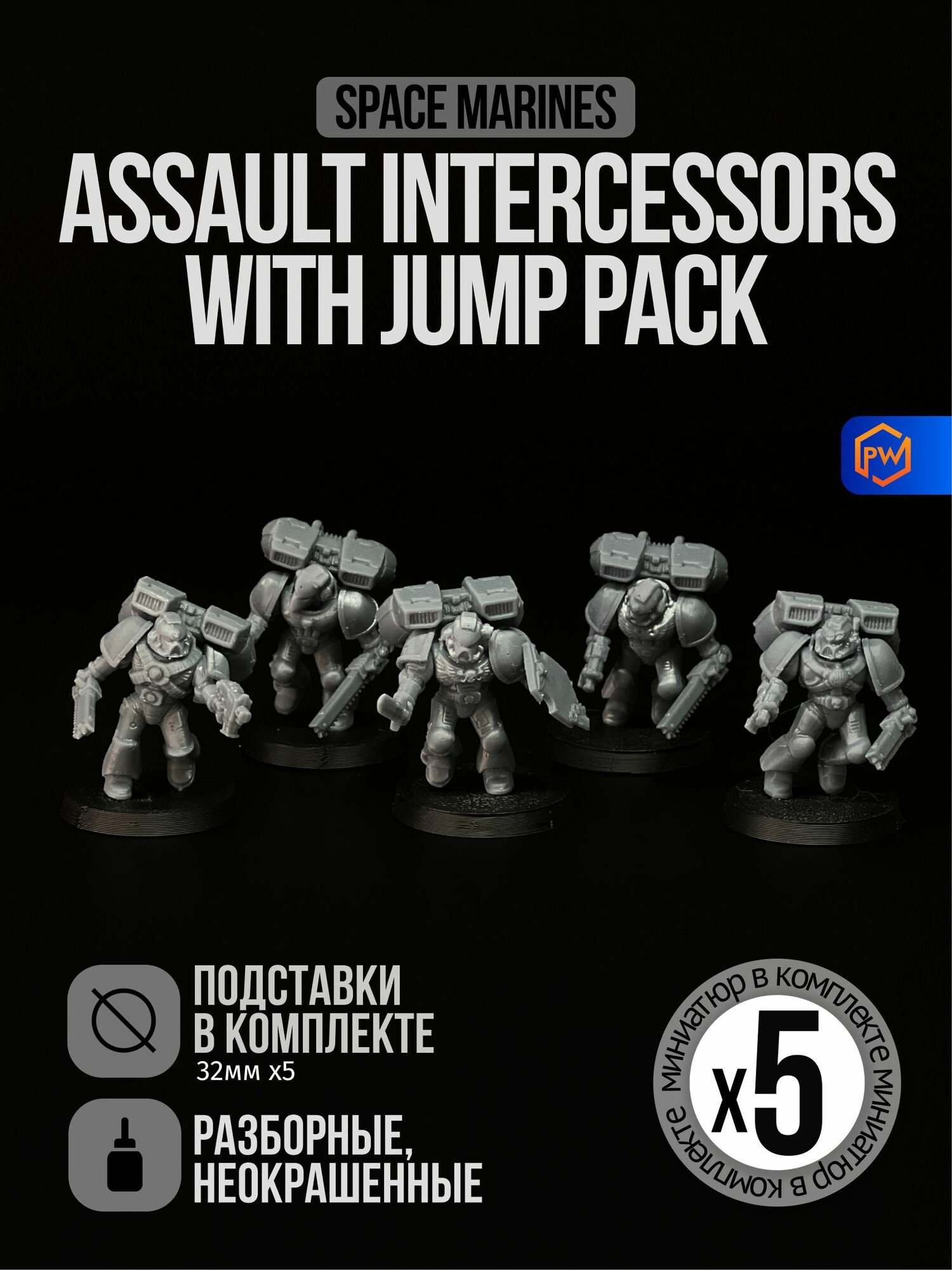 Warhammer 40000 Assault Intercessors With Jump Pack / Space Marines / Набор миниатюр для настольной игры