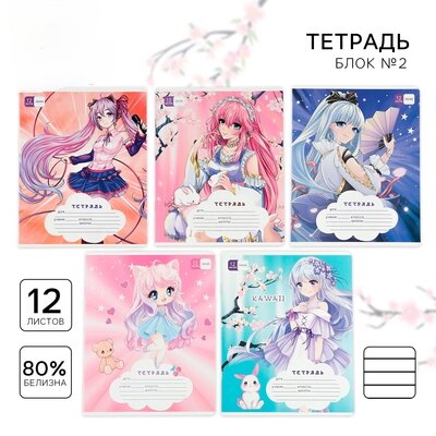 Тетрадь 12 листов в линейку, А5, на скрепке, блок №2 «Аниме» /набор из 10 штук