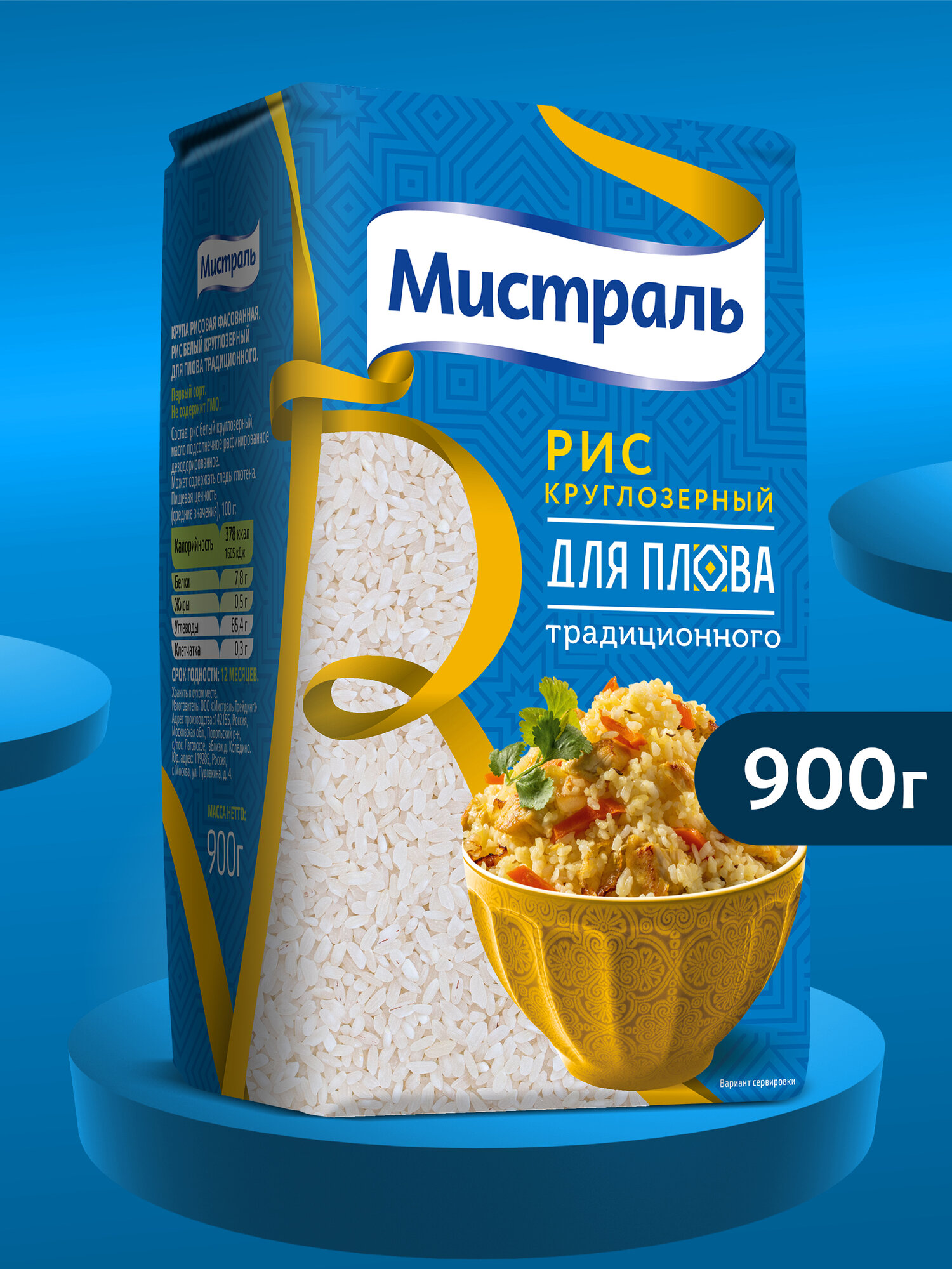 Рис Мистраль "Традиционный", белый, круглозерный, для плова, без ГМО, 900г