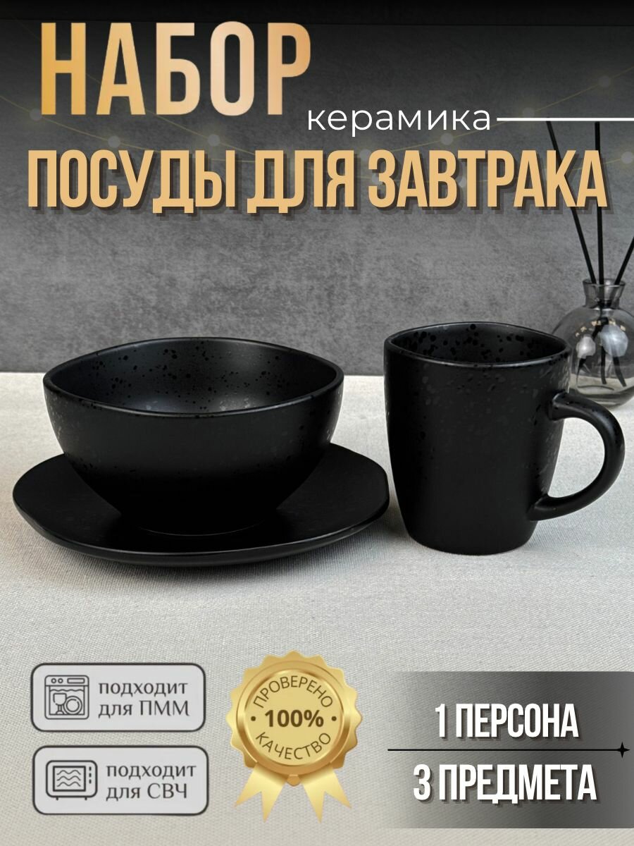 Набор для завтрака 3 предмета