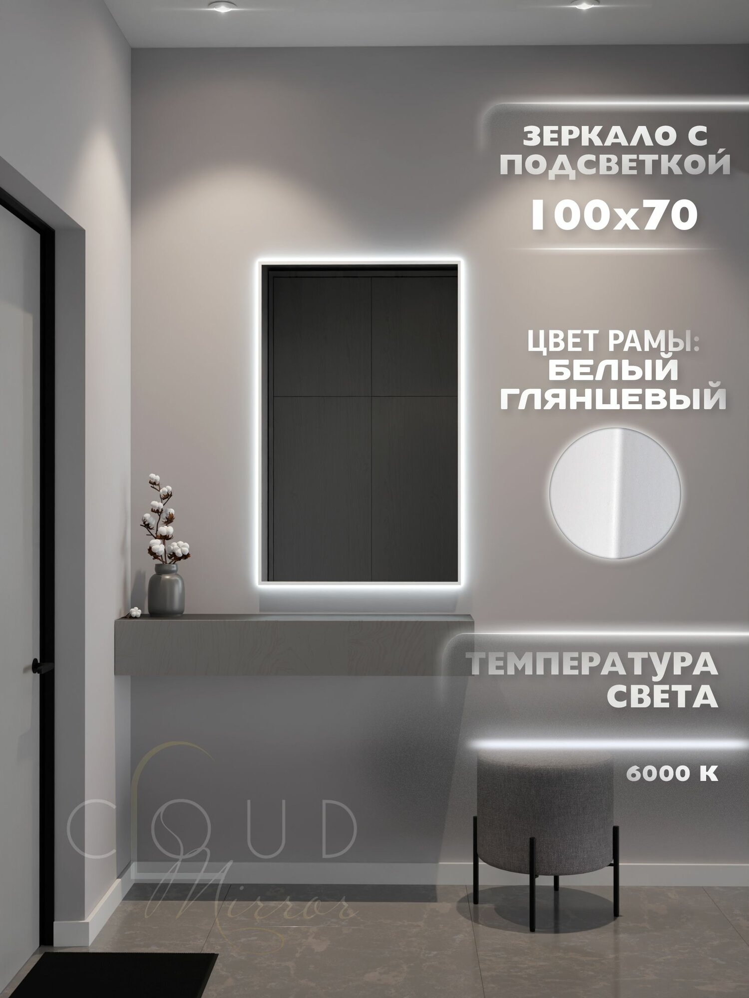 Зеркало 100х70 см. CLOUD MIRROR с подсветкой в ванную в алюминиевой раме настенное. Свет: Холодный белый 6000К, Белое