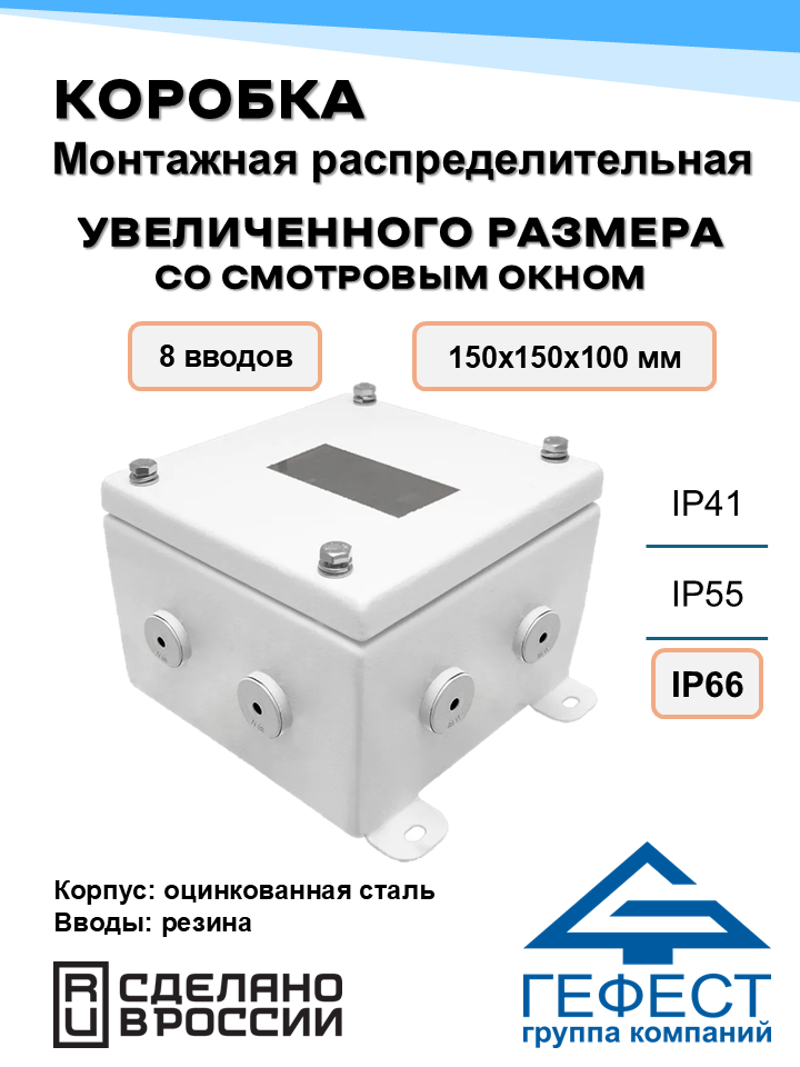 Коробка монтажная распределительная со смотровым окном (учетно-распределительный щит) Гефест КМ-А-1515 IP66(Р)