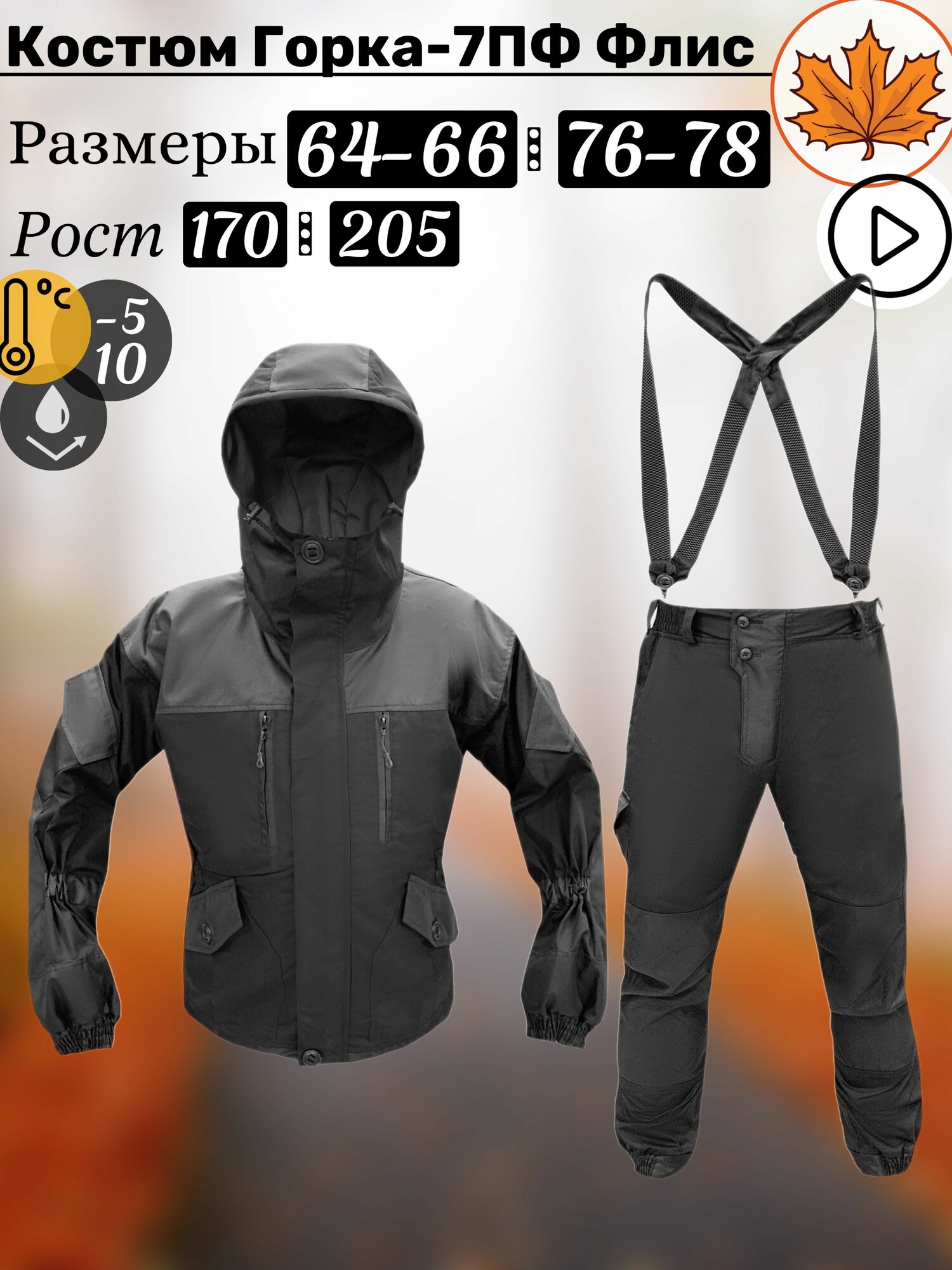 Костюм Горка 7ПФ демисезонный Великан большого размера для рыбалки, охоты, военный