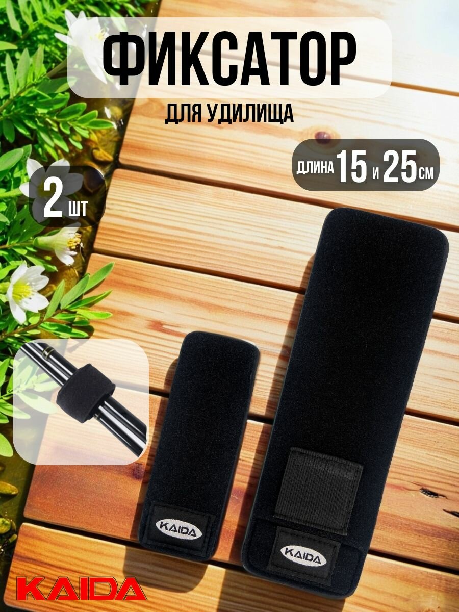 Застежка на липучке для удочки / ремешок фиксатор для удилищ / лента стяжка для спиннинга набор 2 шт.