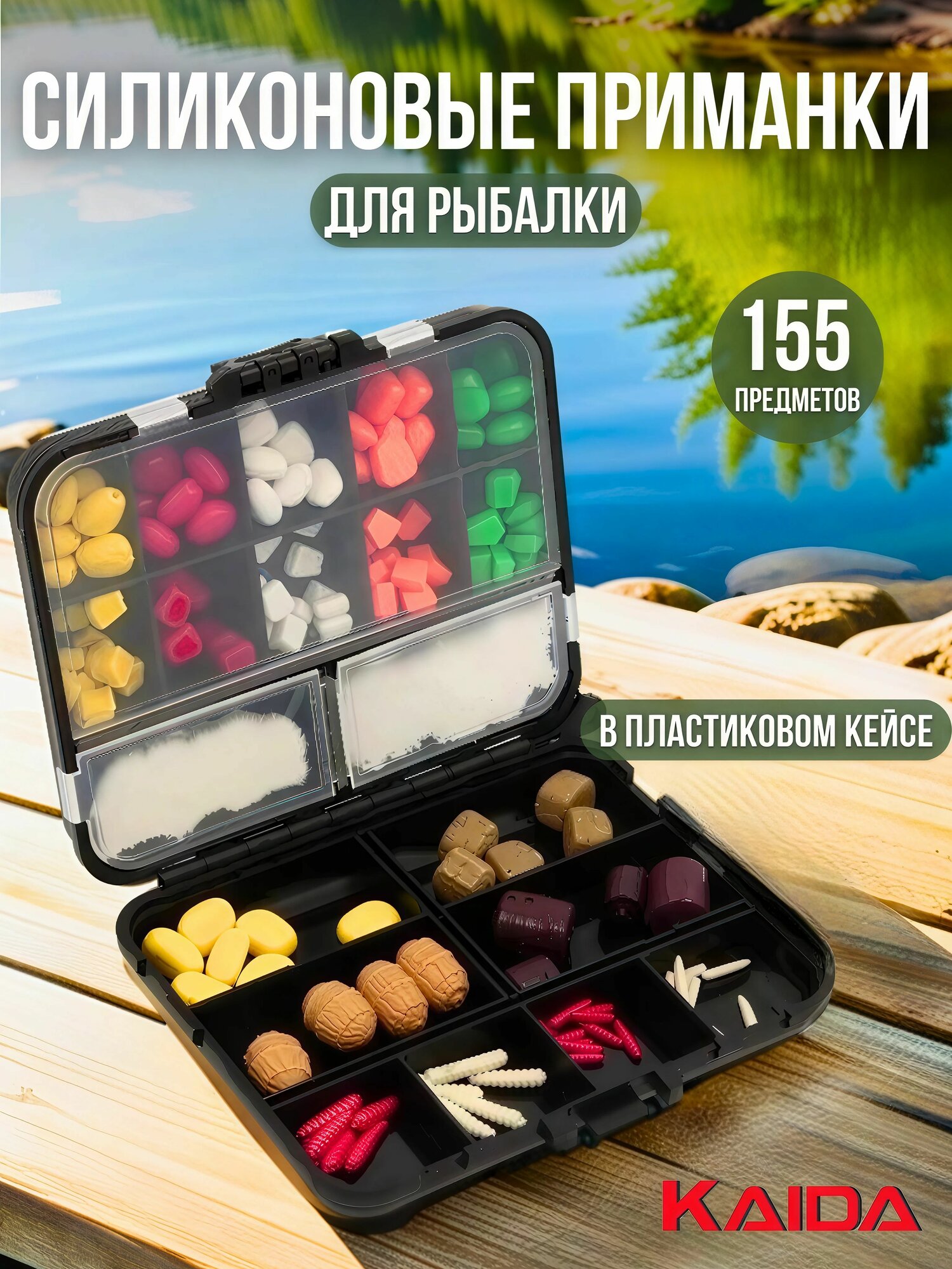 Силиконовые приманки для рыбалки Kaida / мягкая приманка на щуку, судака набор 155 штук