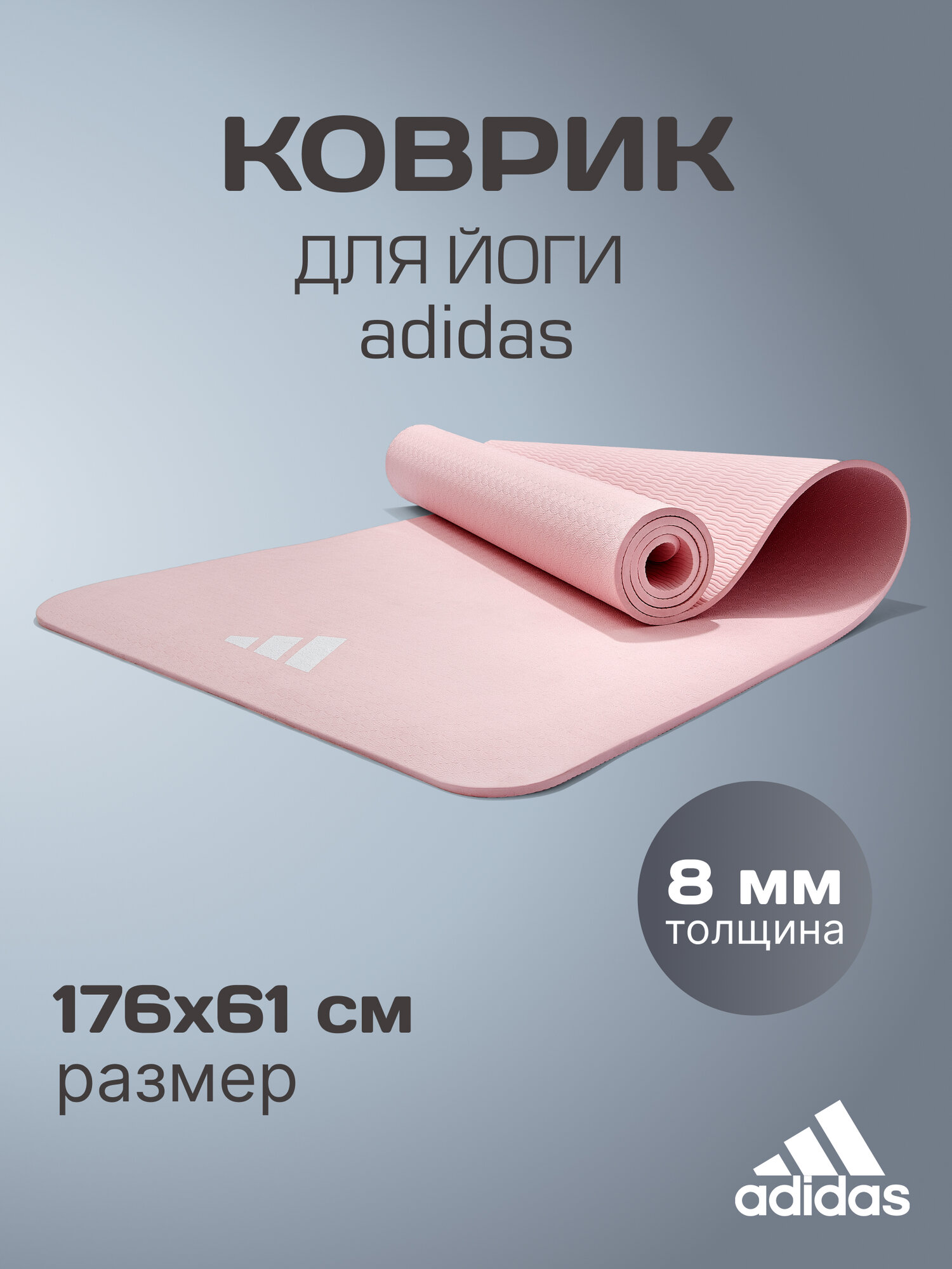 Коврик (мат) для йоги Adidas ADYG-10100CP розовый, толщина 8 мм