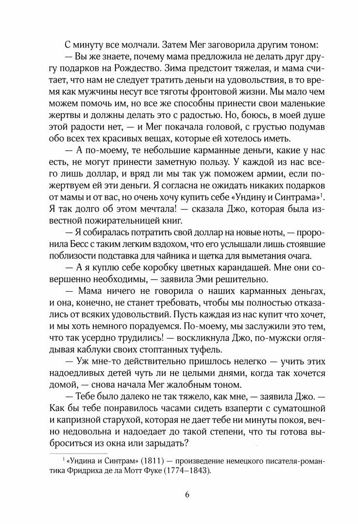Маленькие женщины — фото 1