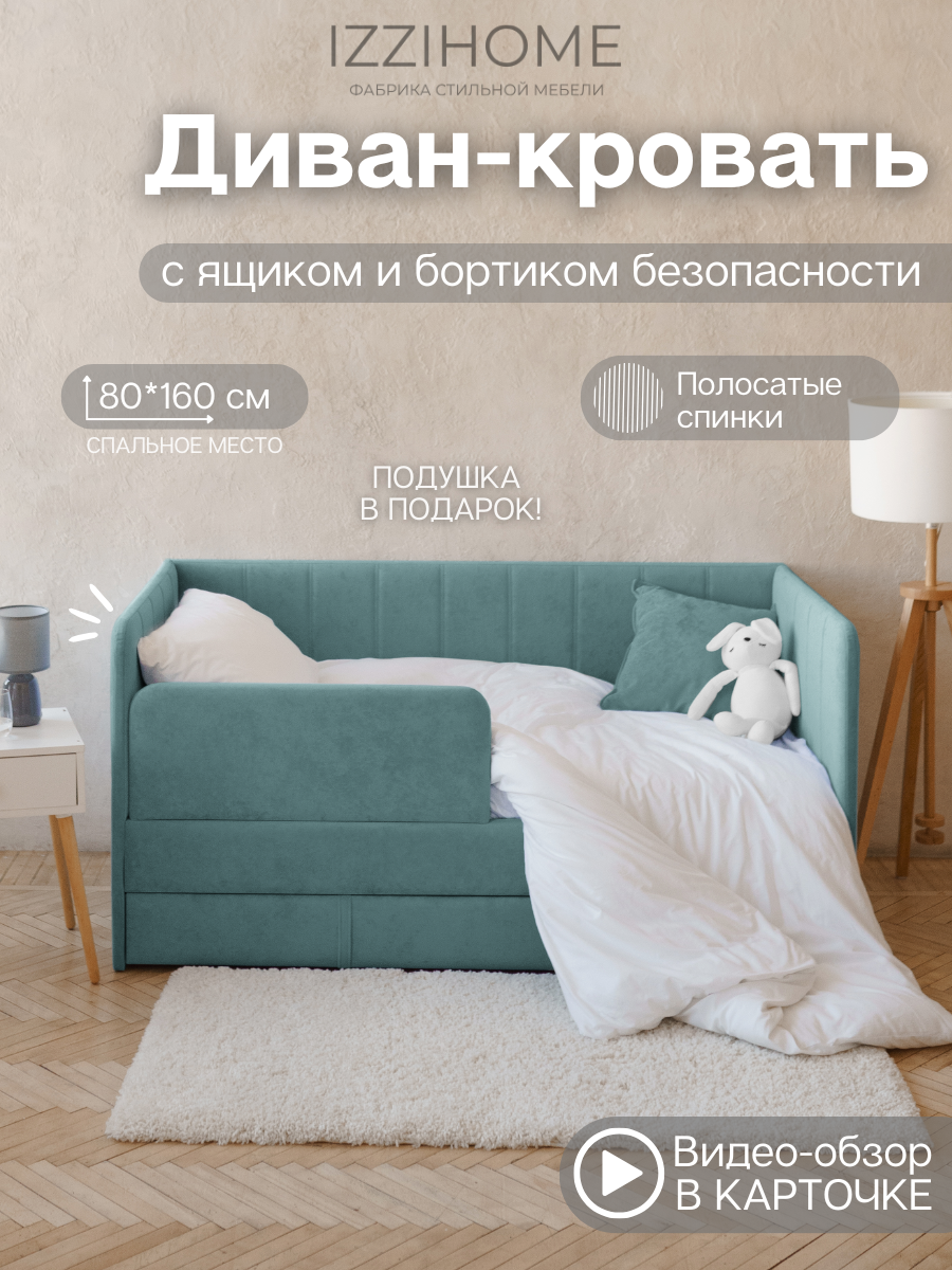 Детский диван-кровать 160*80 см Happy line в полоску бирюзовый с ящиком и защитным бортиком, кровать детская от 3х лет (без матраса)