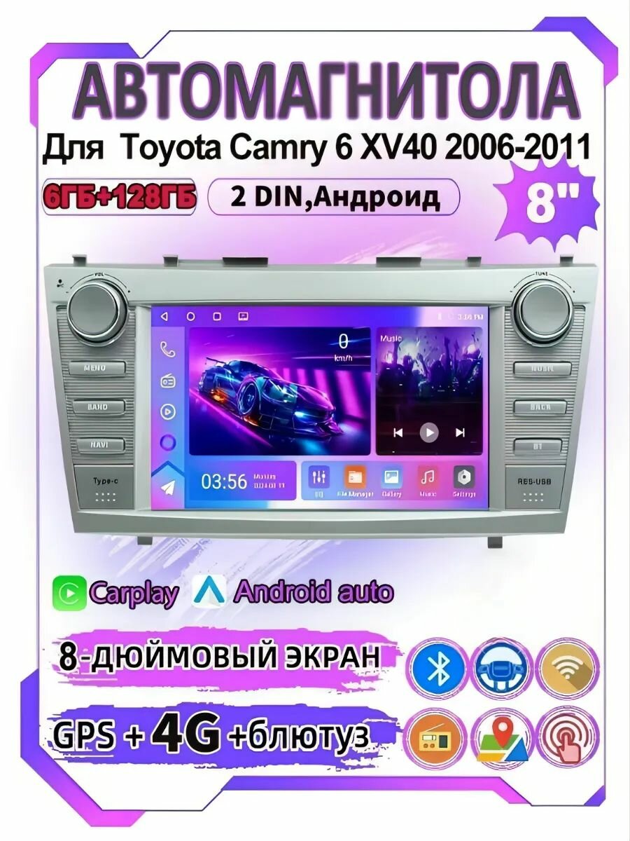 Автомагнитола 2 дин Андроид,8 дюймов экран 6+128 Гб 4G, Тойота/Toyota Camry 6 XV40 2006-2011, Gps навигатор