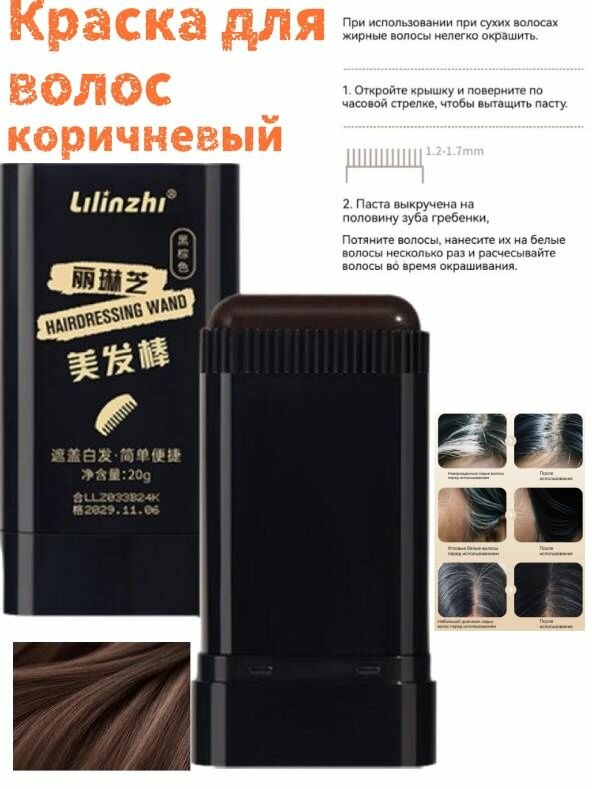 Краска для волос