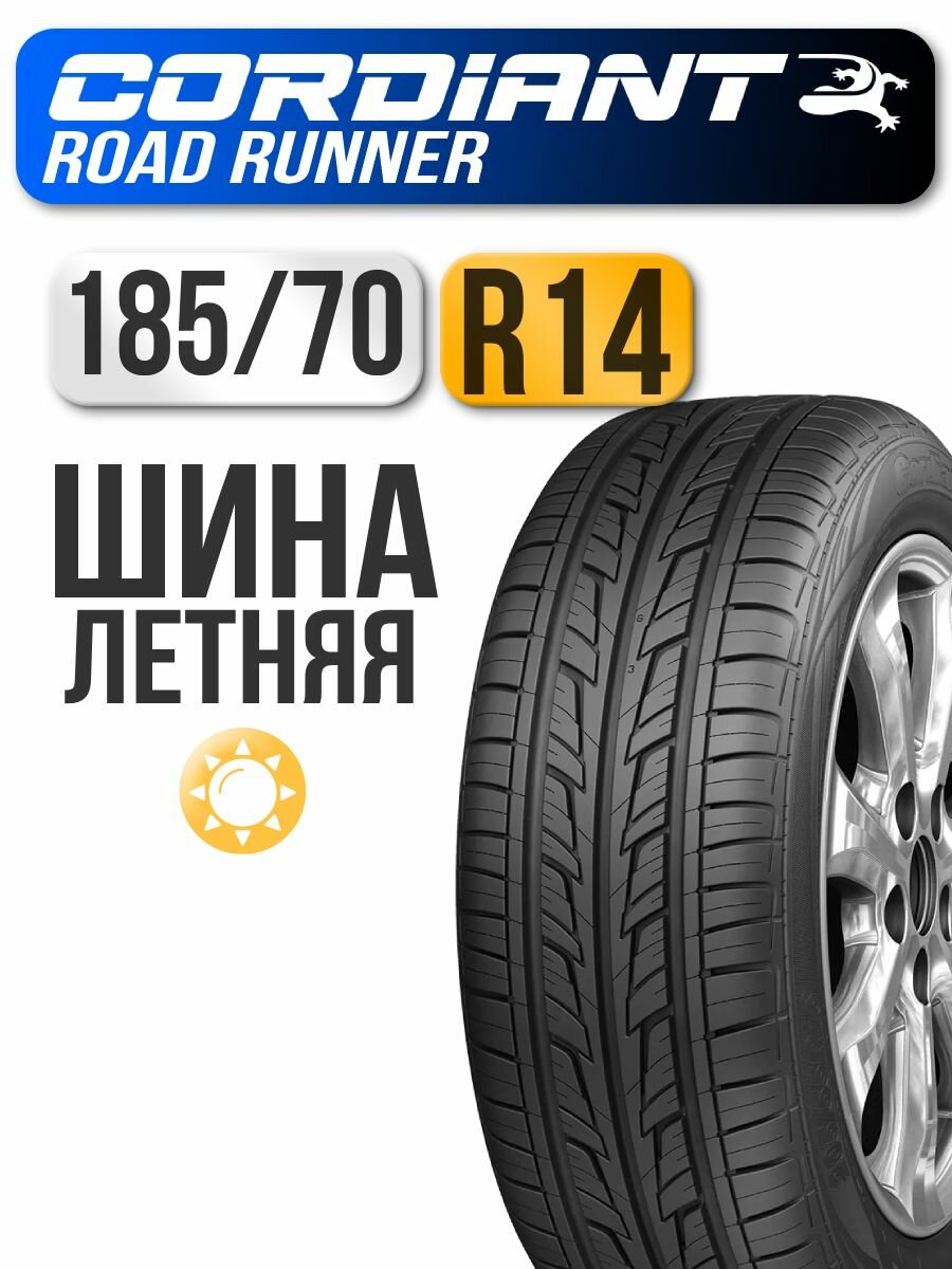 Автошина Cordiant 185/70 R14 88H Road Runner