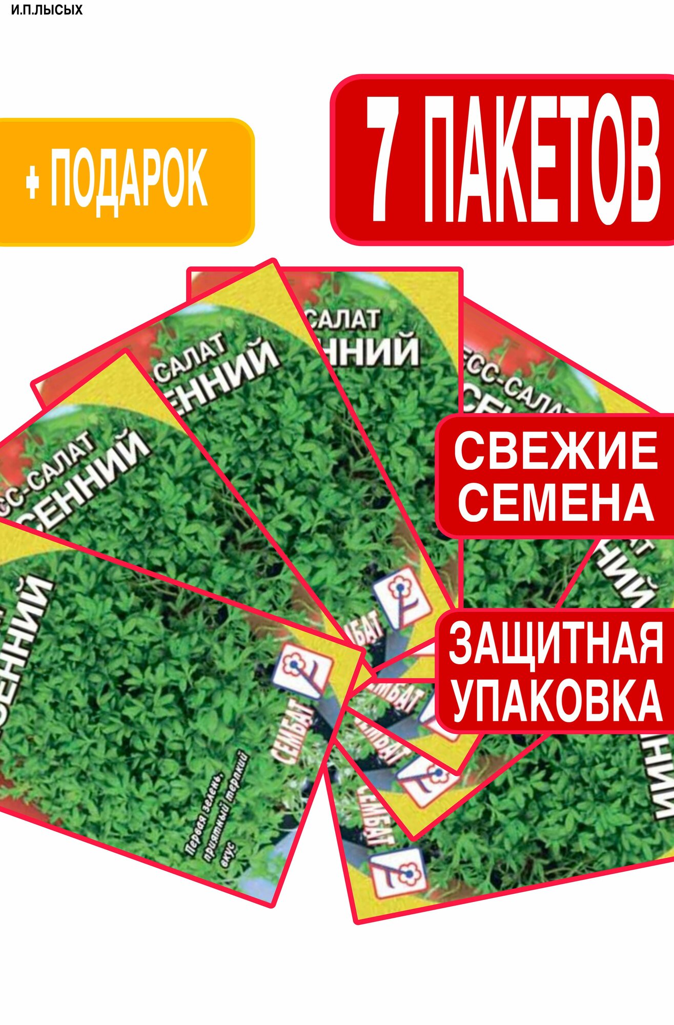 Семена Кресс Салат "Весенний"