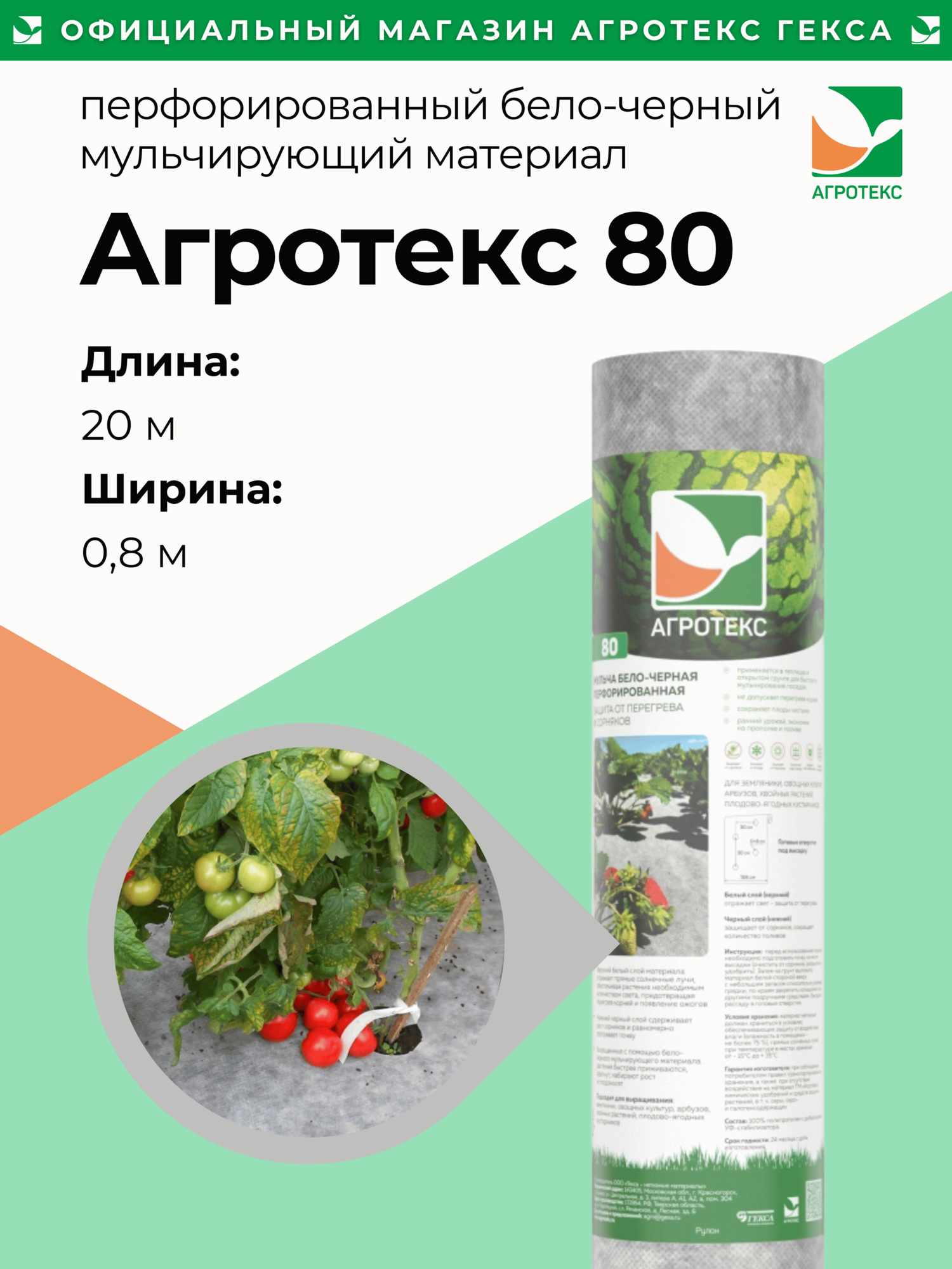Агротекс Профф перфорированная мульча 80- 0,8*20м.- бело-чёрный мини рулон (1 ряд 25*8