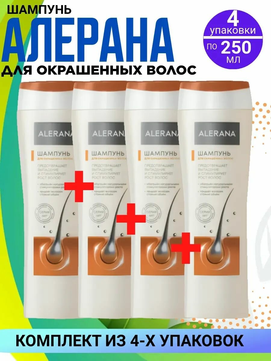 Алерана, шампунь для сухих и нормальных волос, 4 упаковки по 250 мл, Комплект из 4х упаковок