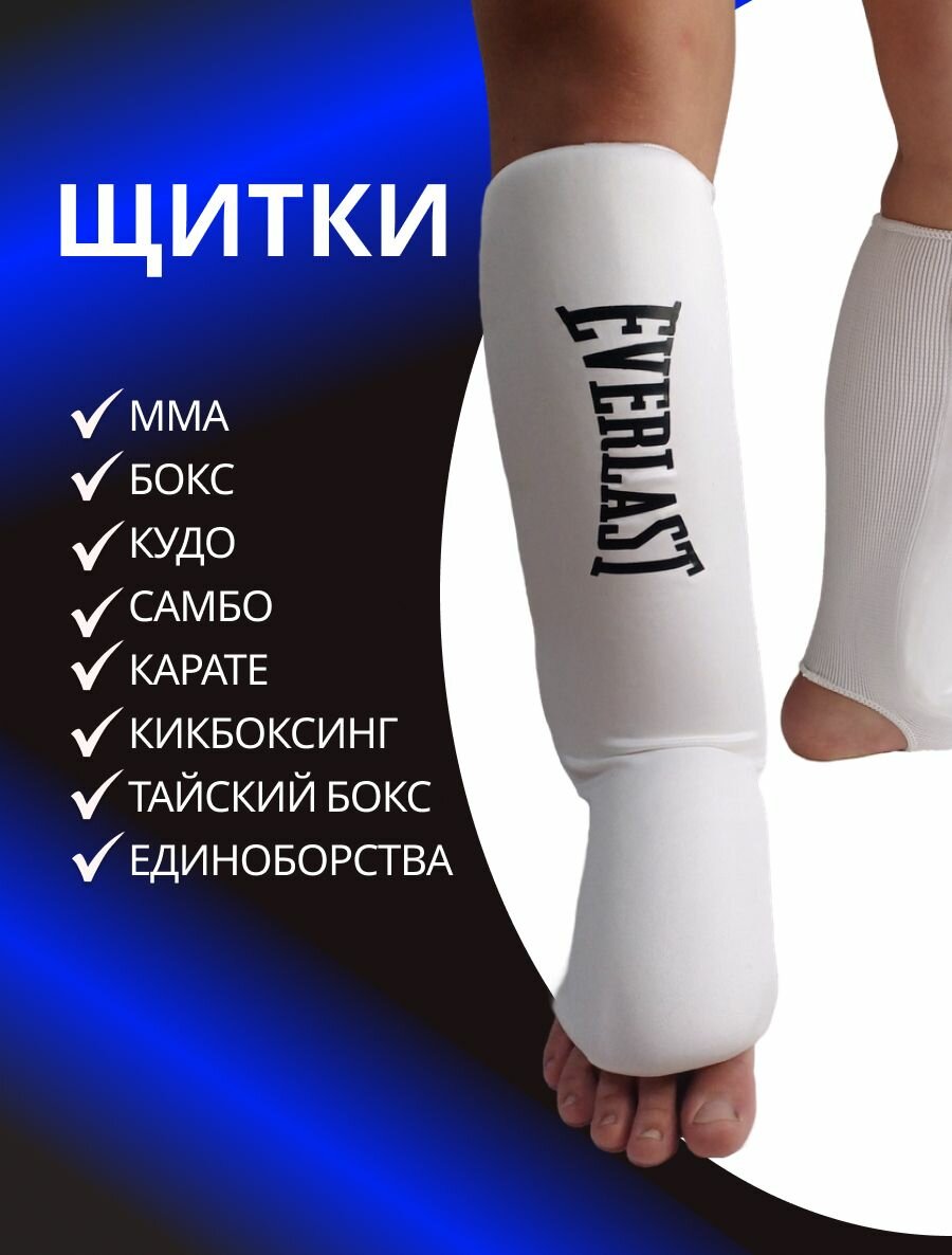 Щитки для единоборств, защита голеностопа