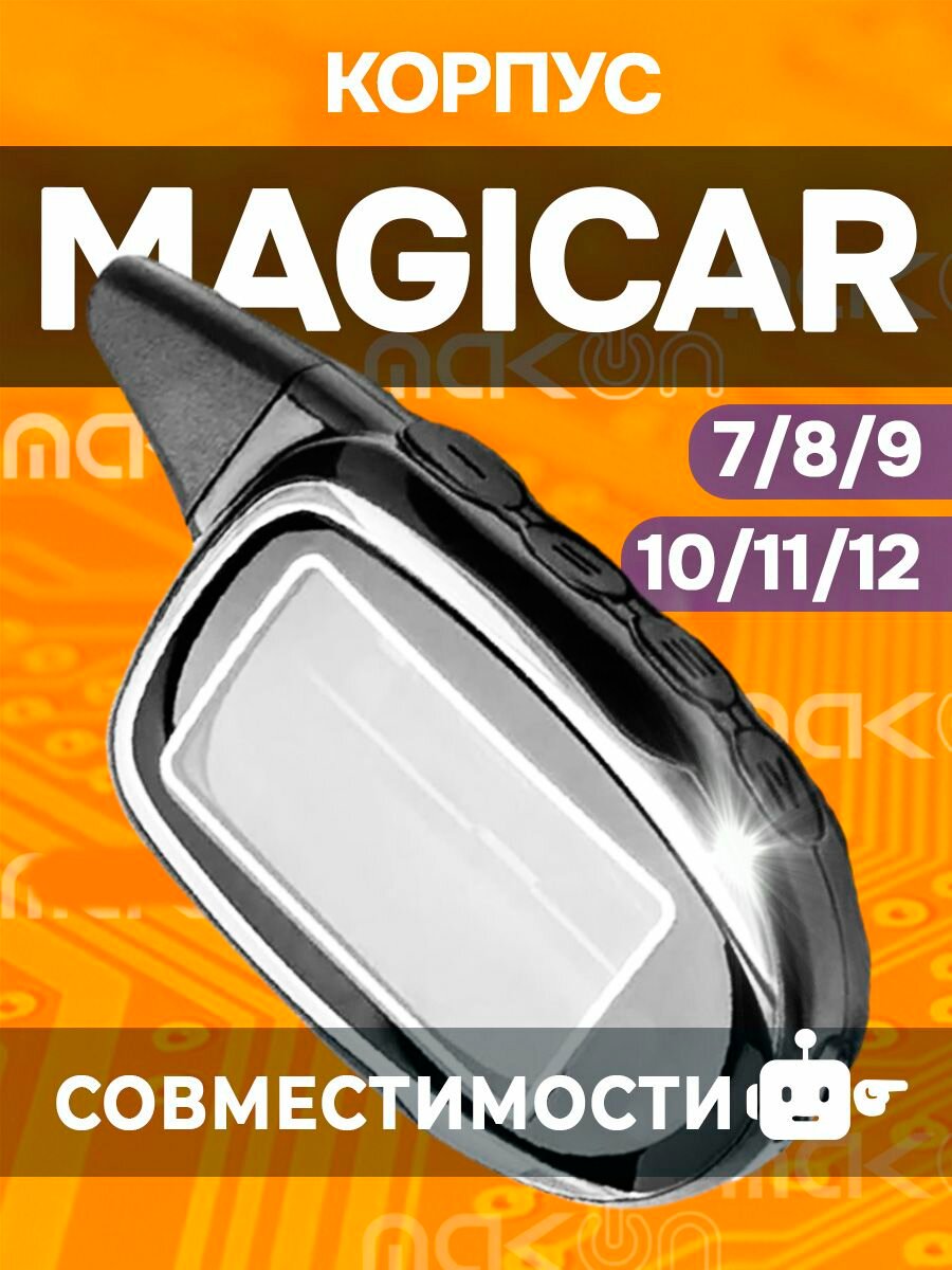 Корпус для брелка Scher Khan MAGICAR 7 8 9 10 11 12 / KGB MX 9 / Jaguar EZ FOUR