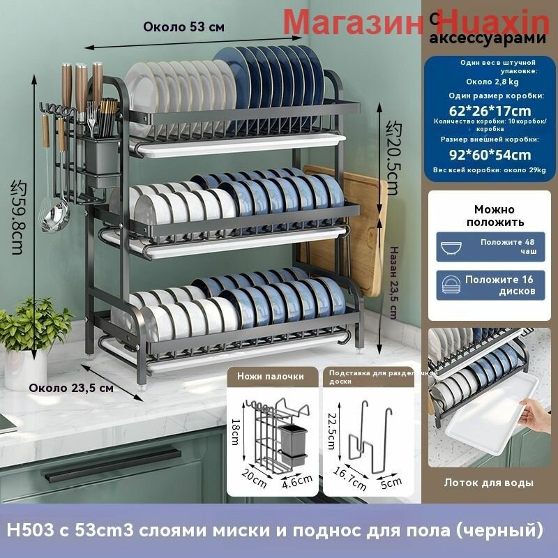 Сушилка для посуды J183, нержавеющая сталь, 3ярус, черная матовая