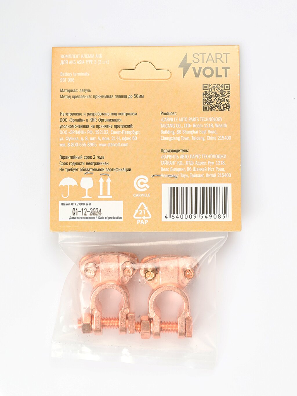 Клемма аккумулятора "стартвольт" (Asia-Type 3 цинк с медным покрытием, прижимная планка до 50мм) (2